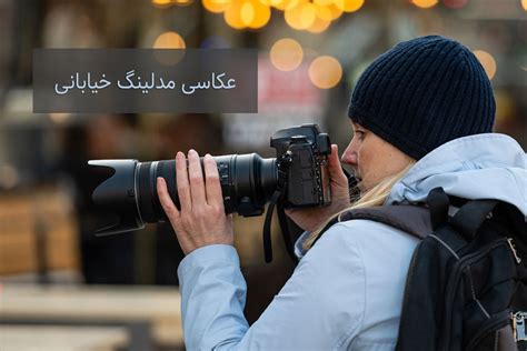 عکاسی مدلینگ خیابانی سیلوراستودیو