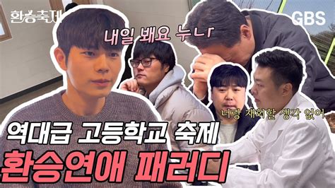 환승축제 새로운 축제를 시작하시겠습니까 환승연애 패러디 Youtube