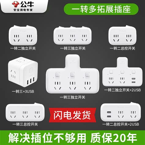 公牛插座转换器多孔面板插板插排家用不带线多功能一转二转三无线 虎窝淘