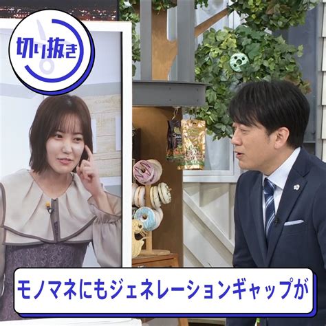 Tbs『the Time 』 On Twitter 🐣🐣🐣 モノマネにもジェネレーションギャップが Thetimetbs
