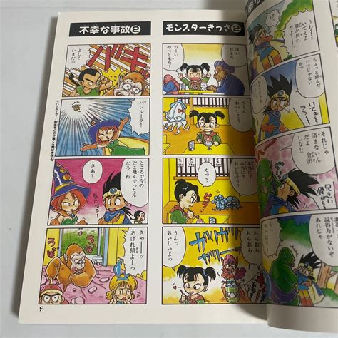 Yahooオークション ドラゴンクエスト ドラクエ 4コママンガ劇場 不