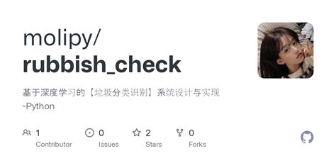 GitHub molipy rubbish check 基于深度学习的垃圾分类识别系统设计与实现 Python