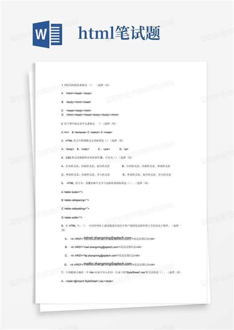 html笔试题word模板下载 编号lvxoxaje 熊猫办公