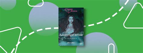 Новинка — «Затерянный остров. На диких берегах» | Издательство АСТ