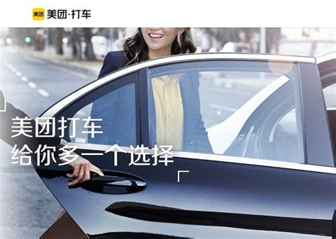 打車業務失寵？美團：將減少網約車資源及人力投入｜即時新聞｜產經｜oncc東網