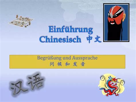PPT Einführung Chinesisch 中文 PowerPoint Presentation free download
