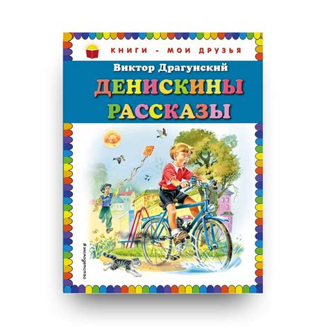 Драгунский Картинки Книг Telegraph