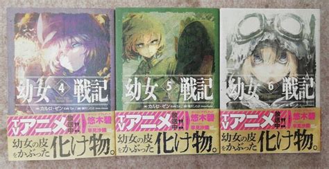 Yahooオークション 幼女戦記 1～12巻 カルロ・ゼン 條月しのぶ ライ