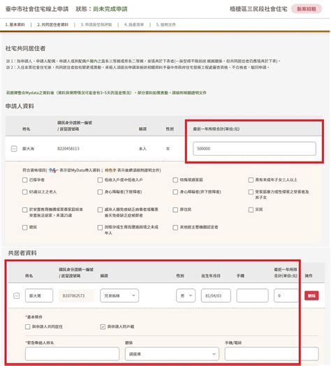 台中社會住宅線上申請、查詢、補正和補件教學 果仁家 買房賣房 居家生活知識家