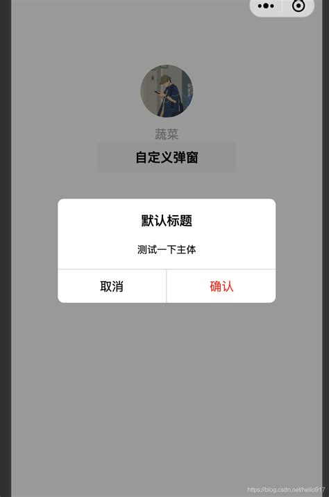 小程序自定义弹出框，支持淡入淡出动画。微信小程序怎么做一个淡入淡出的弹窗 Csdn博客