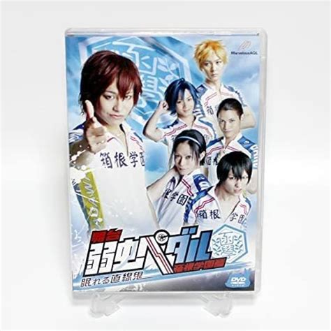 Jp 舞台 弱虫ペダル 箱根学園篇 眠れる直線鬼 特典ディスク付き 2枚組 Dvd 国内正規 Dvd おもちゃ