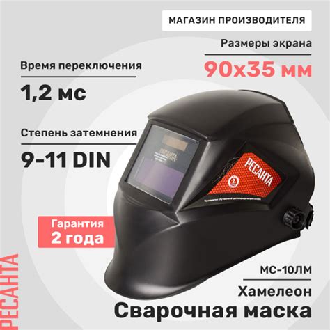 Маска сварщика МС-10ЛМ Ресанта (МС4), хамелеон,11 DIN - купить с ...