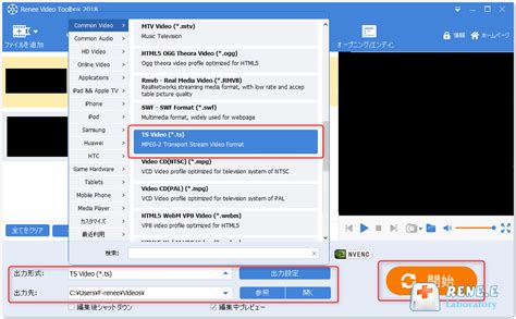 Tsファイルとは？ 再生、編集、変換する方法はのまとめ Renee Laboratory