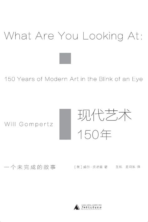 现代艺术 150 年一个未完成的故事提及作品图集