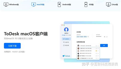 Mac如何远程控制其他系统电脑？todesk覆盖五大系统助你无缝衔接 知乎