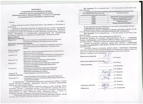 Протокол образец 2022