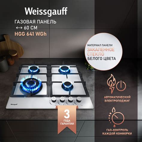 Газовая варочная панель Weissgauff HGG 641 WGh купить по низкой цене с ...