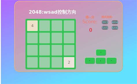Html5小清新版2048游戏源码