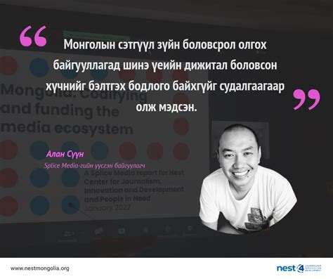 Nest Center For Journalism Innovation And Development Mongolia Added A New Nest Center For