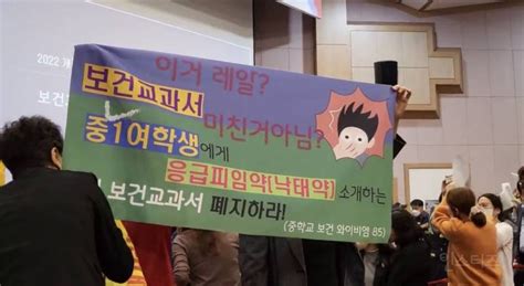 응급피임약 낙태약이니 중1 보건교과서 폐지하라는 시위 인스티즈instiz 인티포털 카테고리