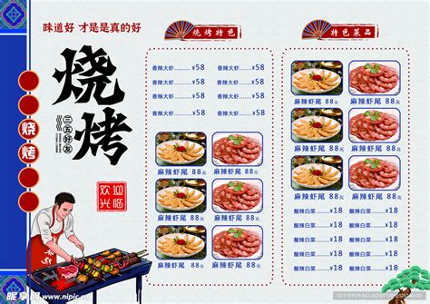 烧烤菜单价目表设计图广告设计广告设计设计图库昵图网