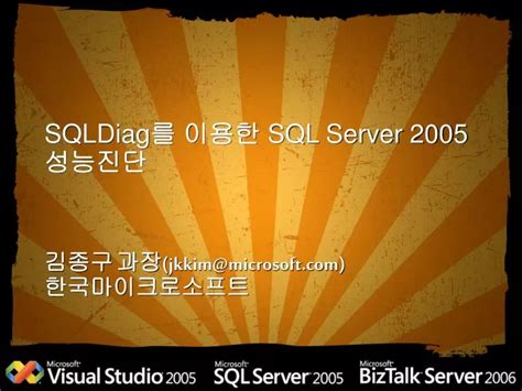 ppt sqldiag 를 이용한 sql server 2005 성능진단 powerpoint presentation id