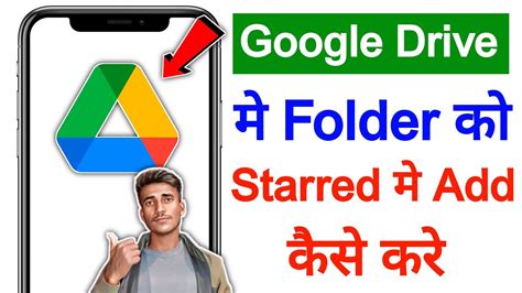 Google drive me folder starred me kaise add kare | How to add folder to ...