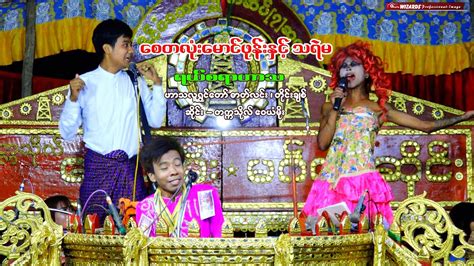 စေတလုံးမောင်ဖုန်းနှင့်သရဲမ ရယ်စရာဟာသ Youtube