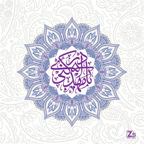 یا مهدی ادرکنی عج