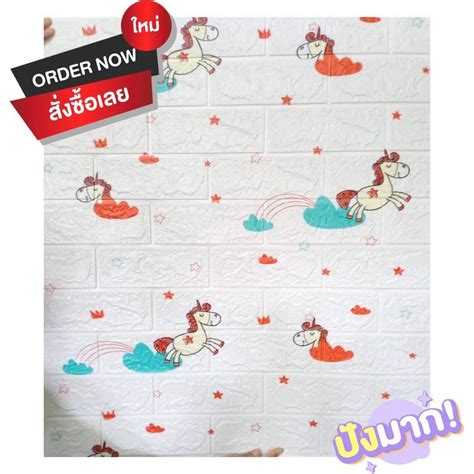 3d Wallpaper วอลเปเปอร์ติดผนัง กาวในตัว ราคาถูก