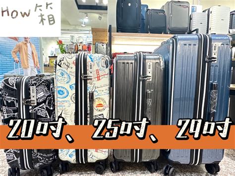 大台北三重包包專賣店 How箱 後背包 行李箱 皮箱 旅行箱推薦