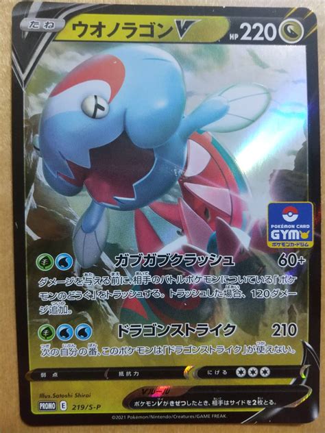Yahooオークション ポケモンカード S ウオノラゴン V 1枚 Pro