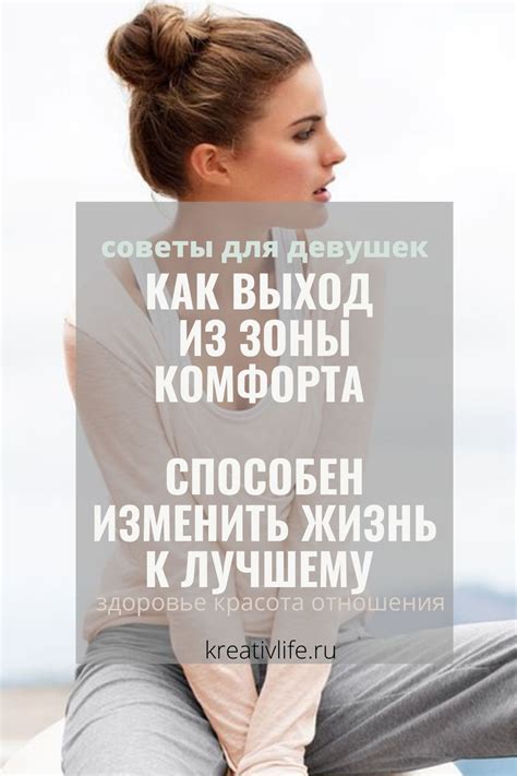 Как выход из зоны комфорта способен изменить жизнь — Психология Зона