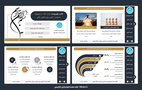 قالب پاورپوینت پایان نامه دانشیار ۵۰ اسلاید زیبا و جذاب