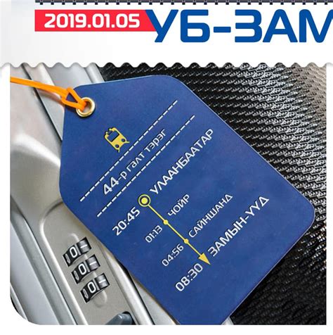 Замын Үүд Шилжүүлэн ачих анги Zamyn Ude Transshipment Pacility Unit