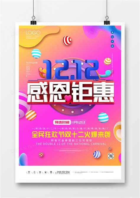 双十二1212原创宣传海报模板设计图片下载psd格式素材熊猫办公