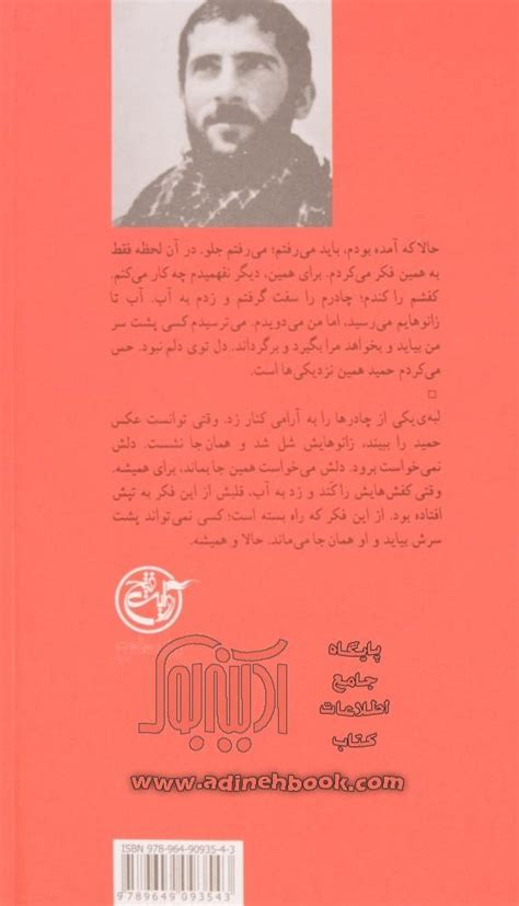 خرید کتاب حمید باکری به روایت همسر شهید اثر حبیبه جعفریان از نشر روایت فتح