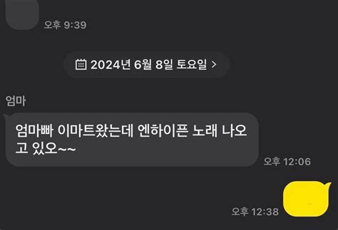 Enhypen Community Posts 울 가족 다 엔진이야 오오 라구햇어 오해 마