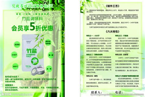 竹盐设计图 广告设计 广告设计 设计图库 昵图网