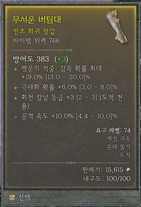 디아블로4 인벤 장갑 둘중에 뭐가 나을까요 디아블로4 득템자랑 게시판