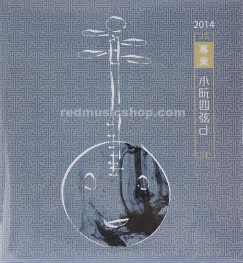 Professional Xiao Small Ruan Strings 1 Piece 1 4 Selectable