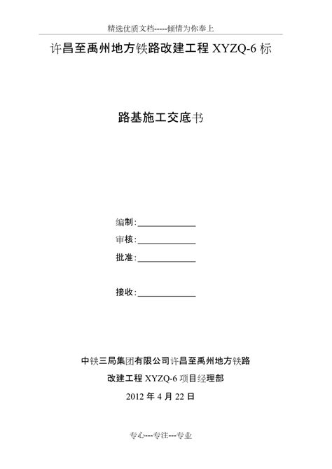 高填方路基安全技术交底