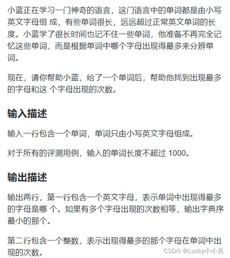 2020年蓝桥杯真题 单词分析【python】【填空题】单词分析蓝桥杯python Csdn博客