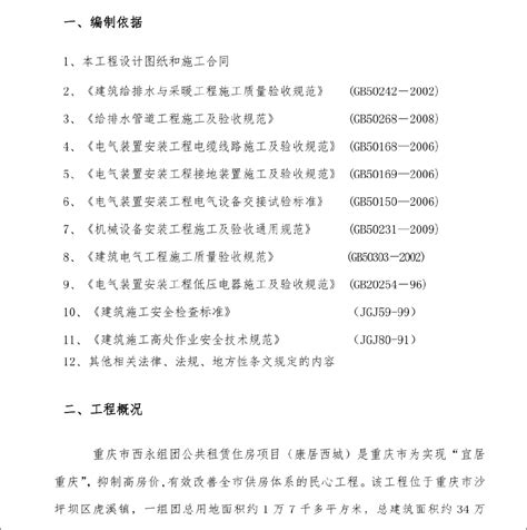 住宅小区全套水电安装专项施工方案 48p免费下载 电气工艺工法 土木工程网
