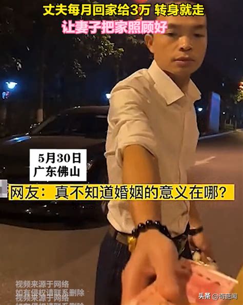 丈夫每月回家给3万就走，妻子拿钱望其背影感叹：这种婚姻有意义吗