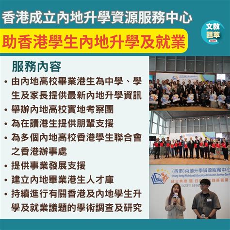 文教匯萃 隨着內地高速發展，機遇處處，令港生對北上求學及就業資訊的需求愈見殷切。有見及此，「青年新世界」及「星學匯