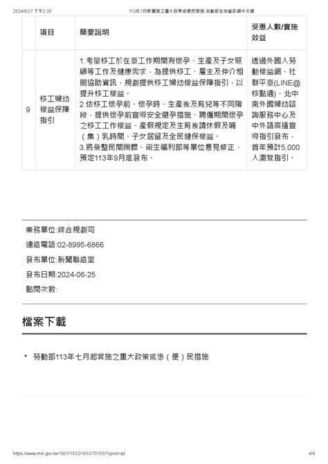 勞動部擴大多元免評，滿80歲有條件免巴氏量表，規劃短期臨時外籍看護人力照護 惜福人力集團 專業仲介 移工優質親切服務