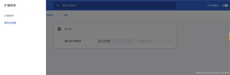 Chrome插件使用ie Tabie Tab License Csdn博客