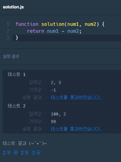 프로그래머스 두 수의 차 Js