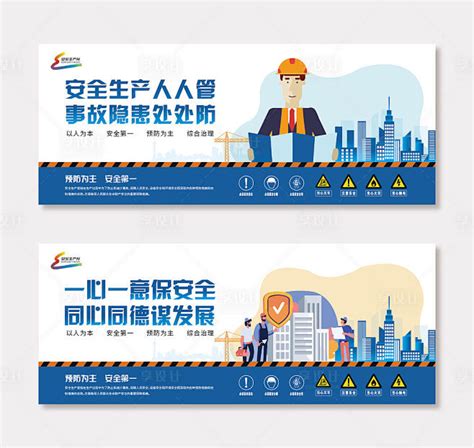 安全生产海报 源文件